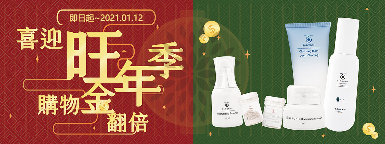 喜迎旺年季-購物金翻倍-揮別老舊角質-養出白煮蛋肌 | 蕬邦奇SIPONGI- 淨化水解海綿 藻針專家